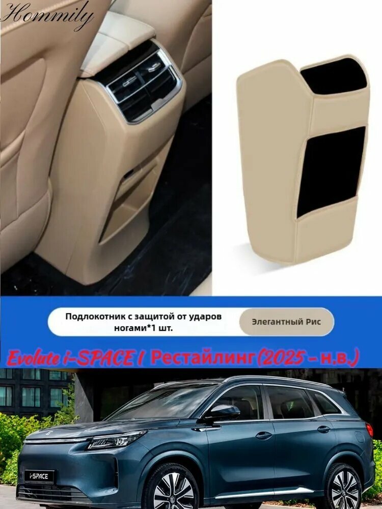 Evolute i-SPACE Автомобильный подлокотник кожаный защитный коврик против загрязнения