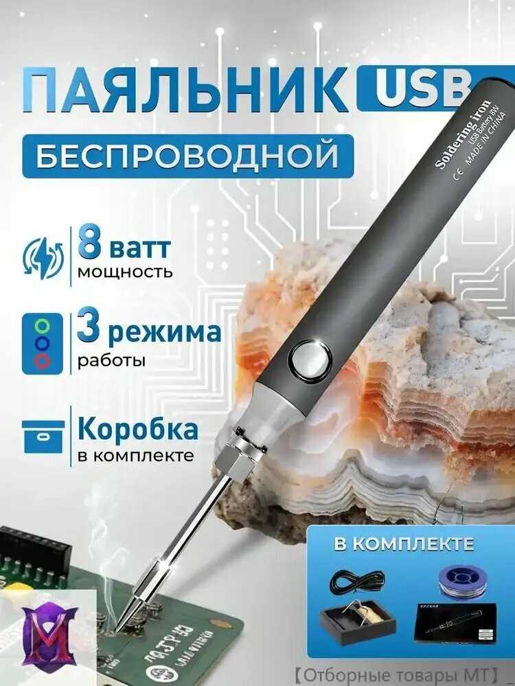 Паяльник 8 Вт, Нихромовый нагреватель, 5 предметов