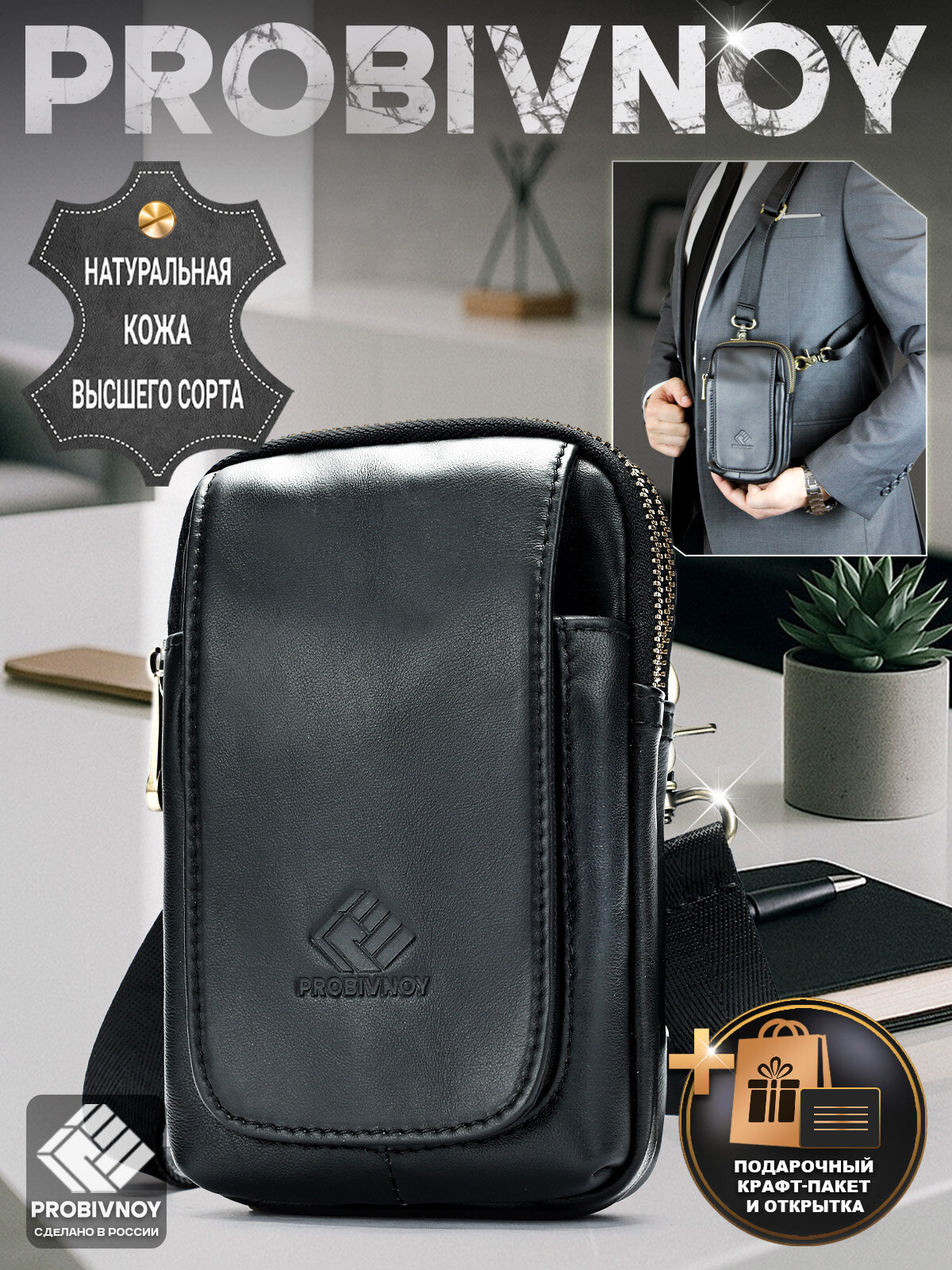 Сумка мессенджер