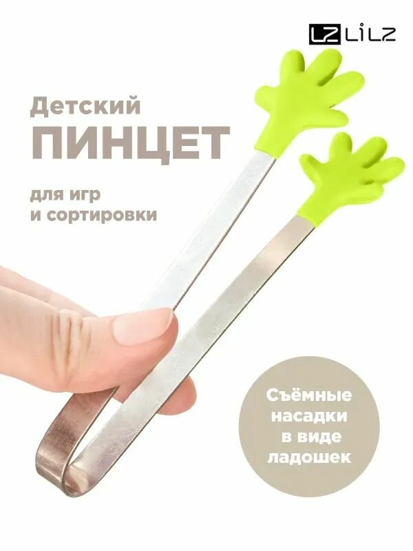 Ulanik Детская развивающая игрушка Пинцет