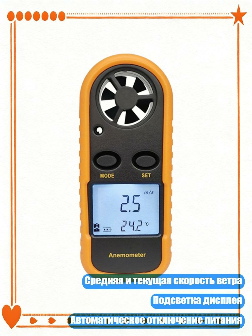 Цифровой анемометр с измерением влажности и скорости ветра