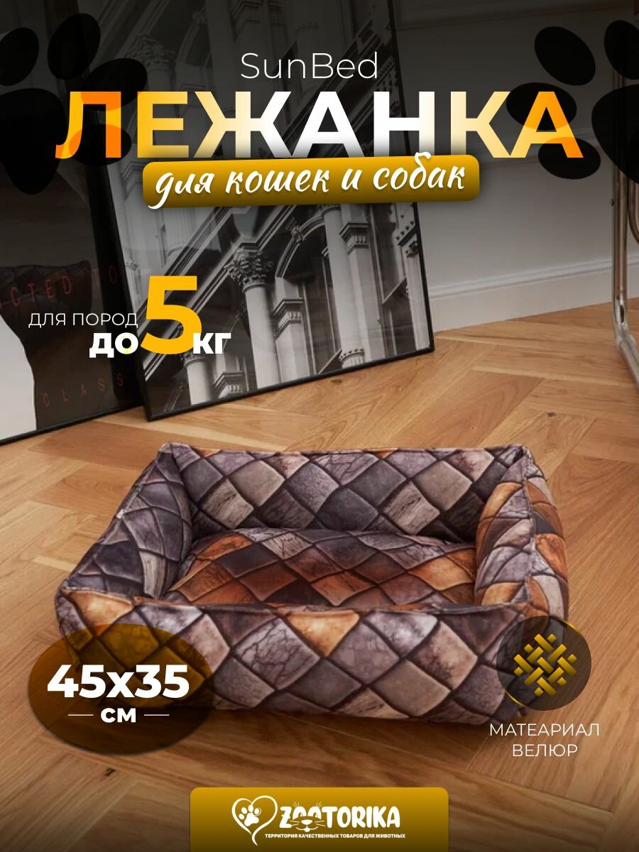 Лежанка для кошек , лежанка для собак мелких пород 45х35 см, из мебельной ткани "Камушки" разноцветный / S