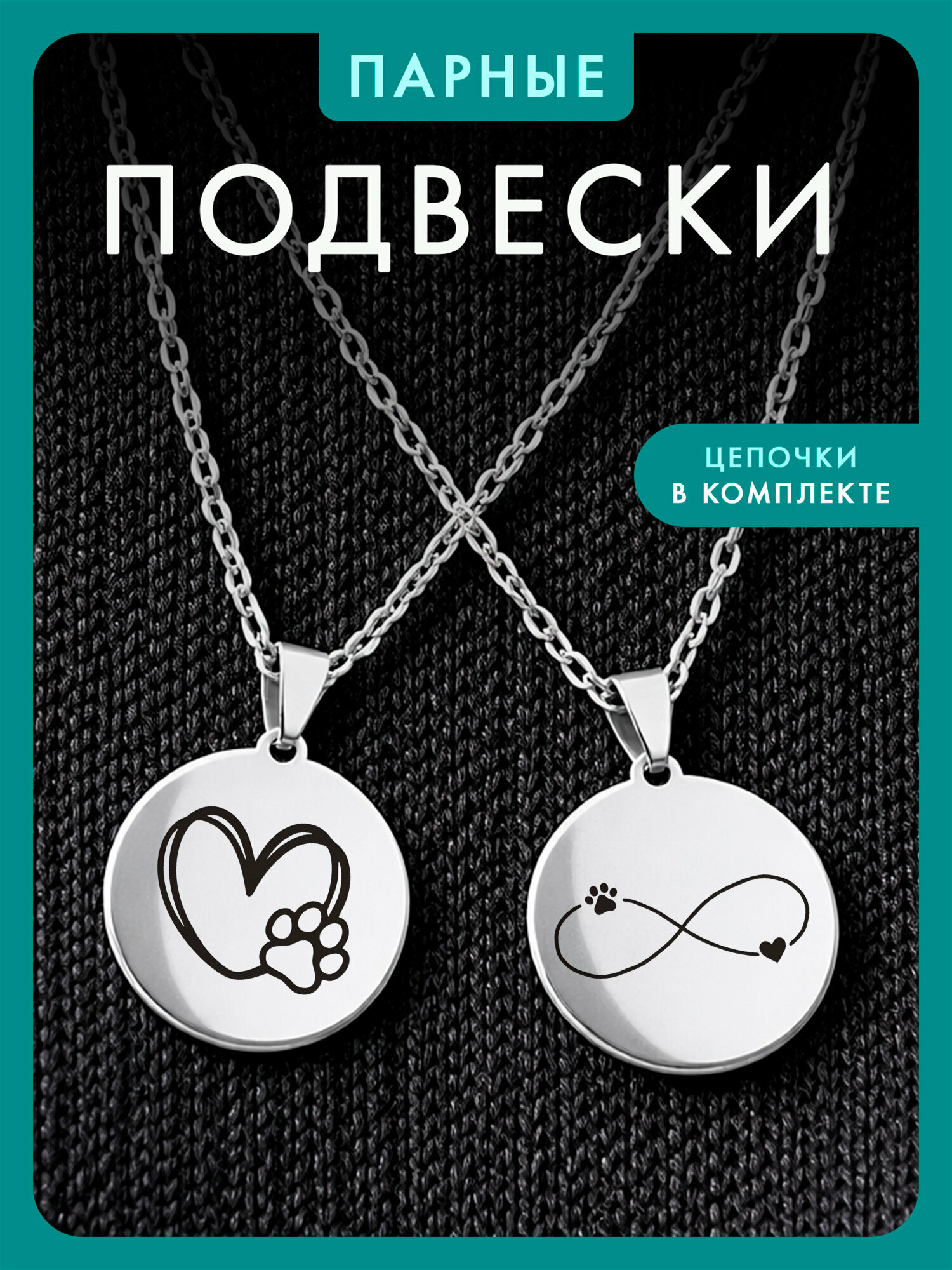 Подвеска