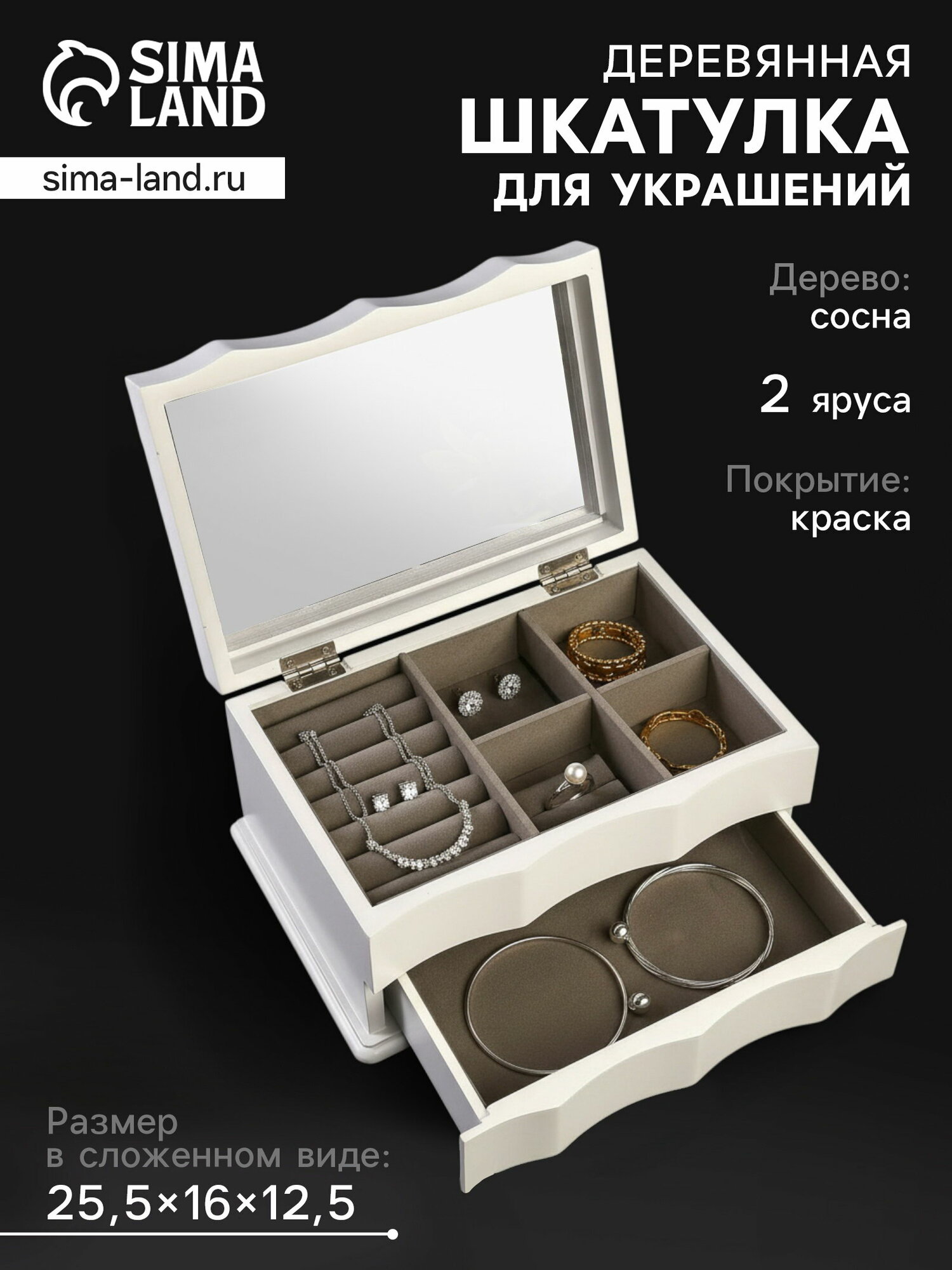 Шкатулка для украшений "Розы", дерево, белая, 12.5x16x25.5 см