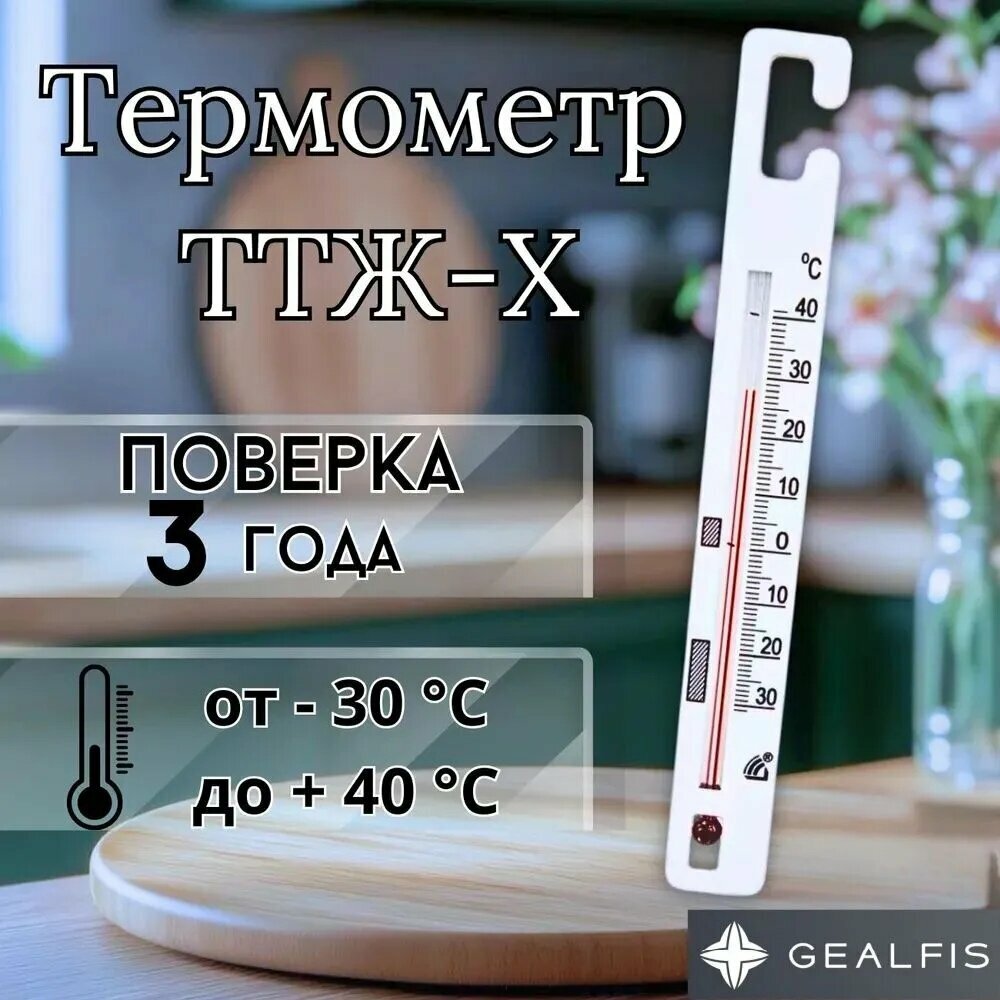 Термометр для холодильных установок ТТЖ-Х