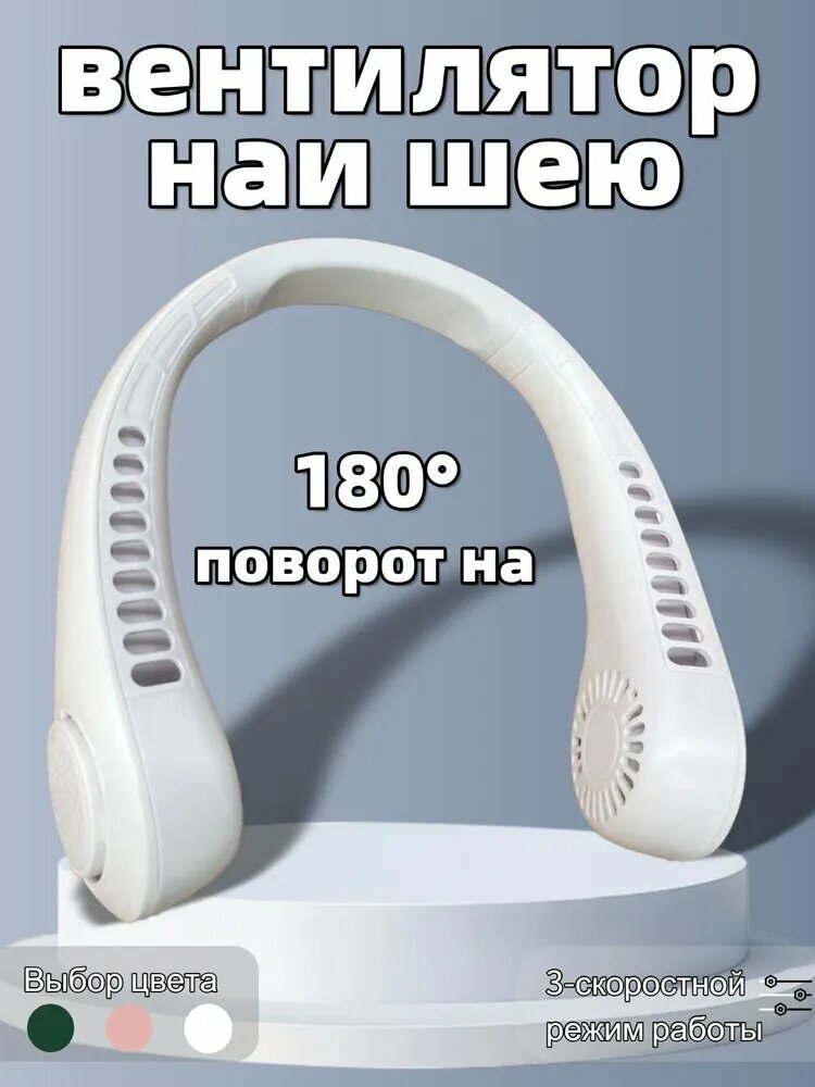 Портативный вентилятор Y-FSM-04, белый