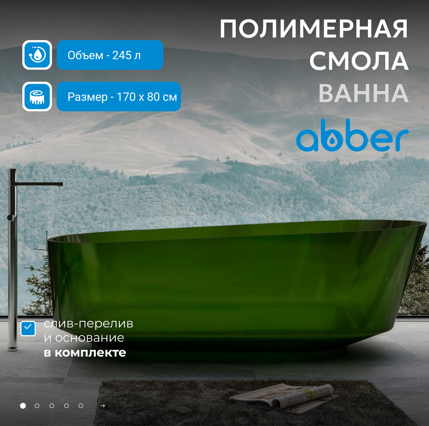 Прозрачная ванна ABBER Kristall AT9706Emerald зеленая