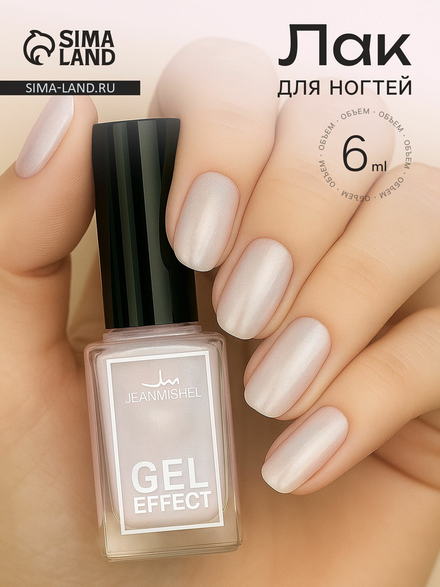 Лак для ногтей тон 110, 6 мл, эффект: перламутровый, размер упаковки: 2 x 6 x 2 см.