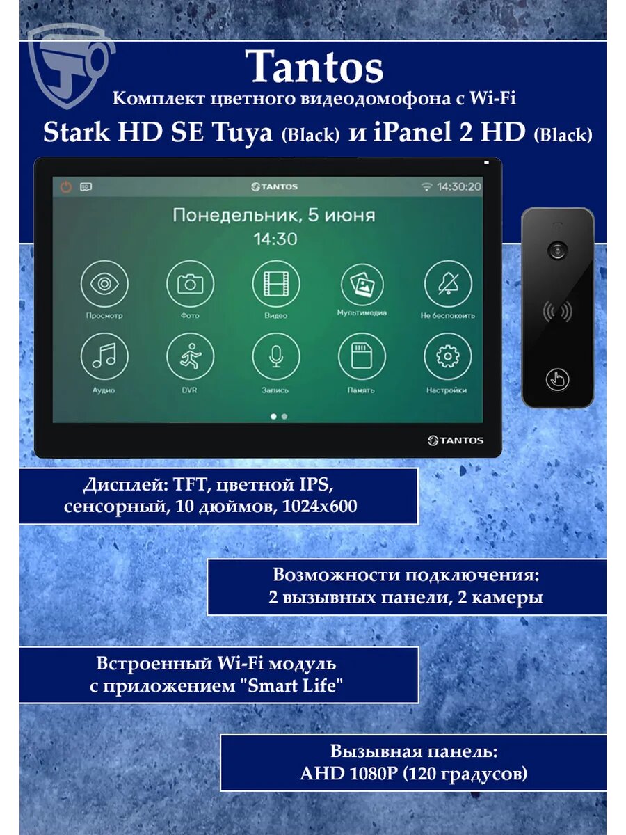 Видеодомофон Stark HD SE Tuya (Black) и iPanel 2 HD (черная)