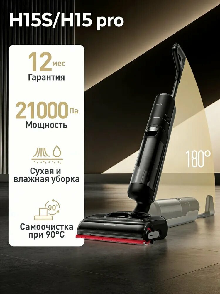Моющий вертикальный пылесос беспроводной Dreame H15s, роботизированная рука, двойной усилитель