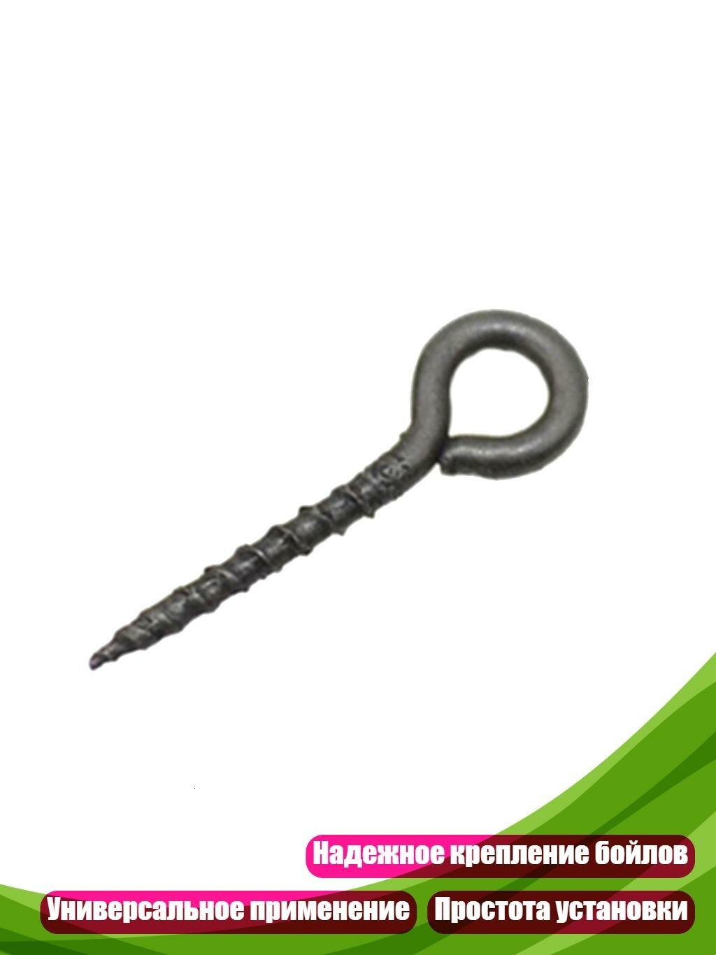 Винтовой держатель бойлов