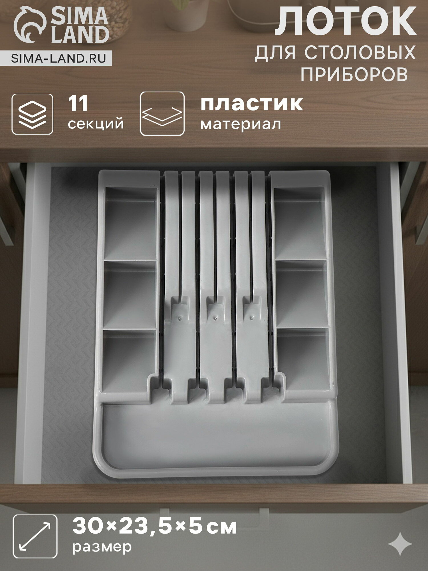 Лоток для столовых приборов с подставкой для ножей Доляна, 11 секций, 30x23.5x5 см, пластик, серый