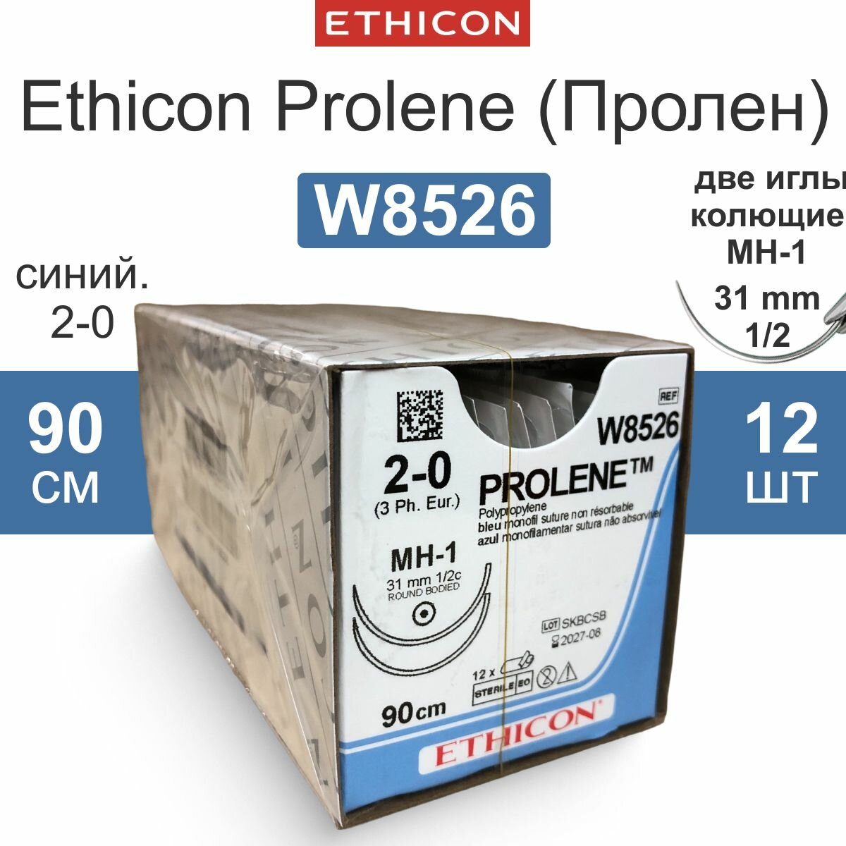 Шовный материал W8526 Ethicon Prolene Пролен 2/0, 90 см, кол. 31 мм х 2, 1/2 (12шт.)