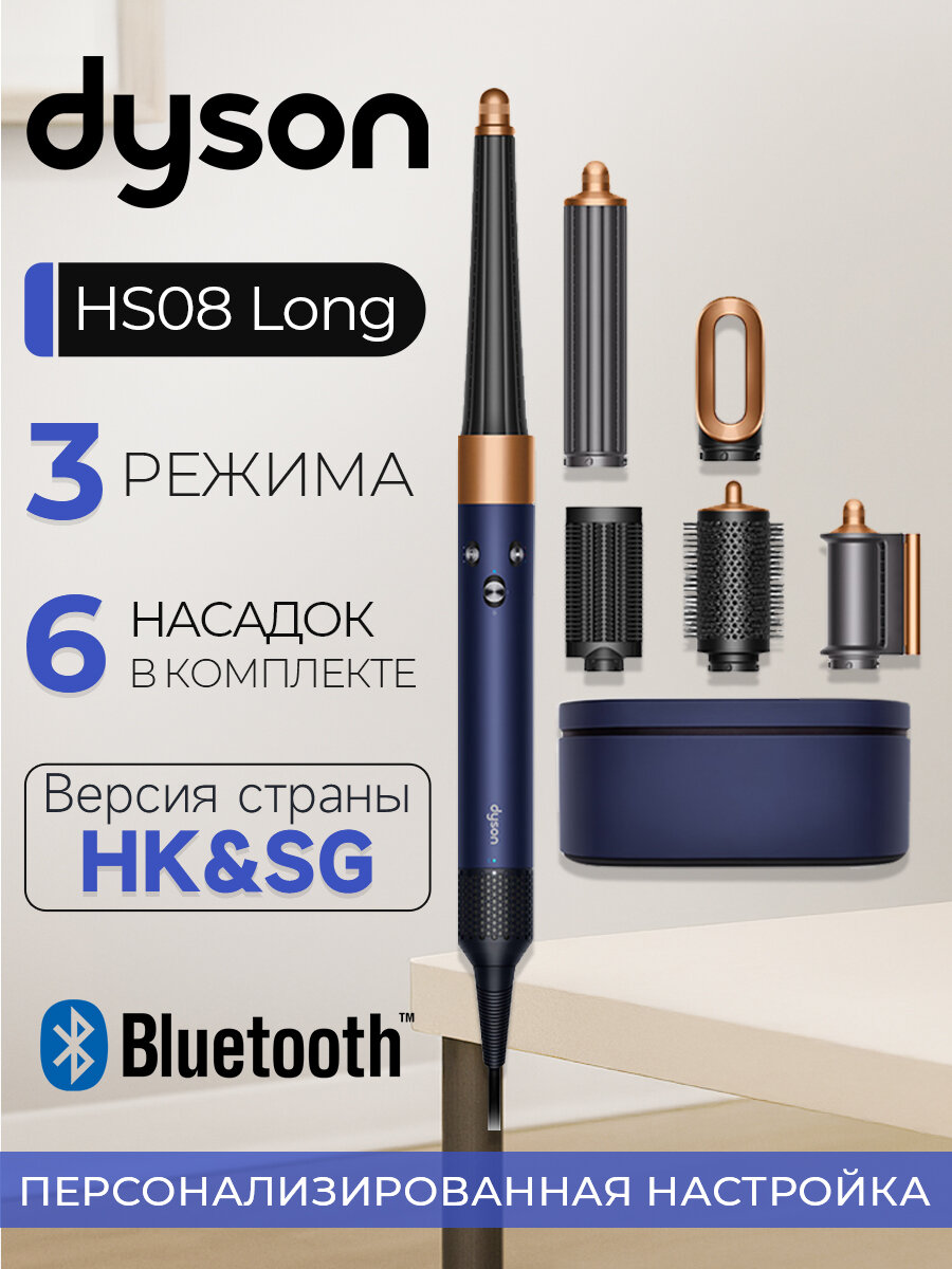 Стайлер Dyson i.d. HS08 Airwrap Prussian Blue керамическое покрытие, HK