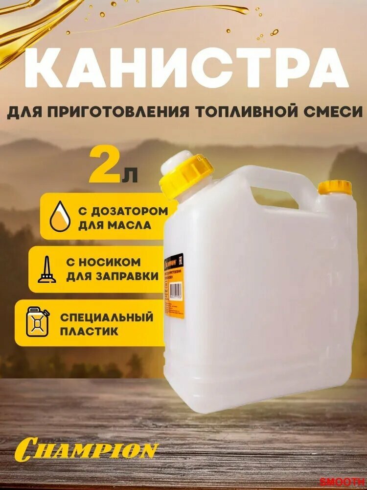Канистра для ГСМ, 2 л