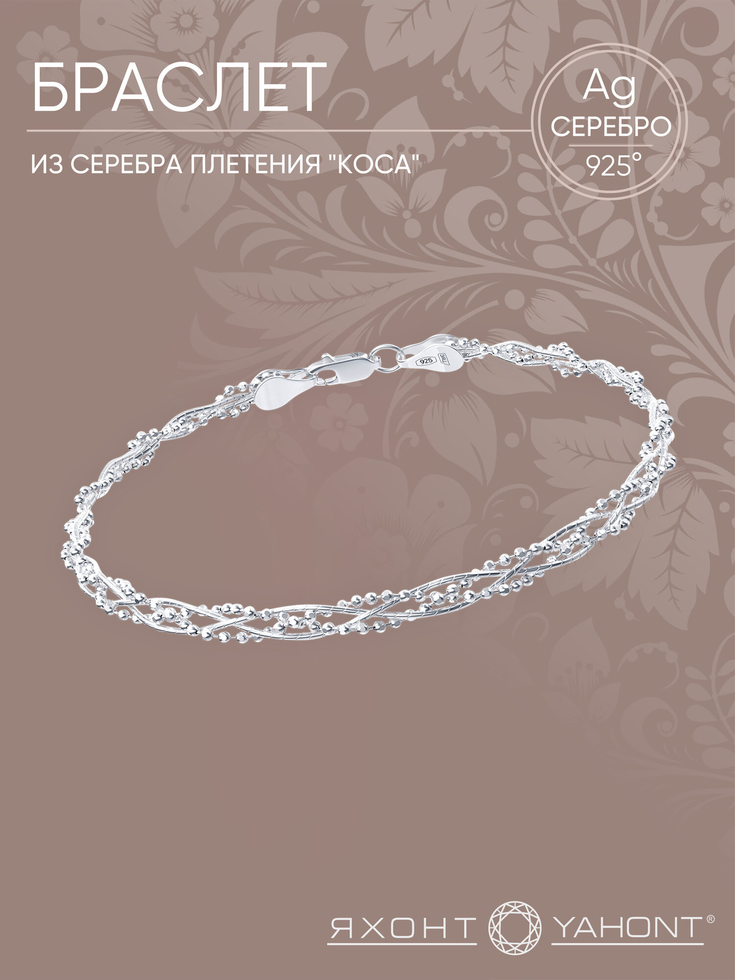 Браслет, серебро, 925 проба, родирование