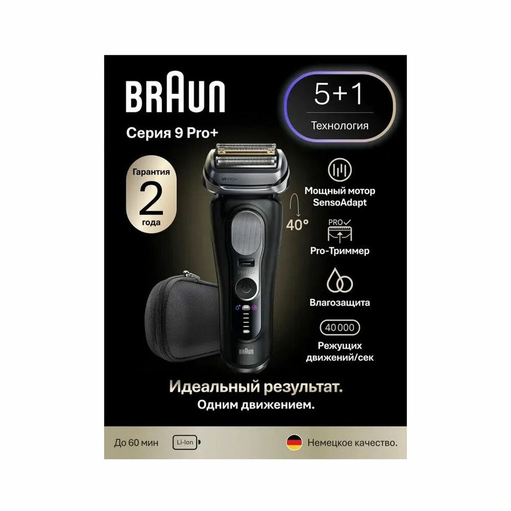 Электрическая бритва Braun S9 9600s (80809361)