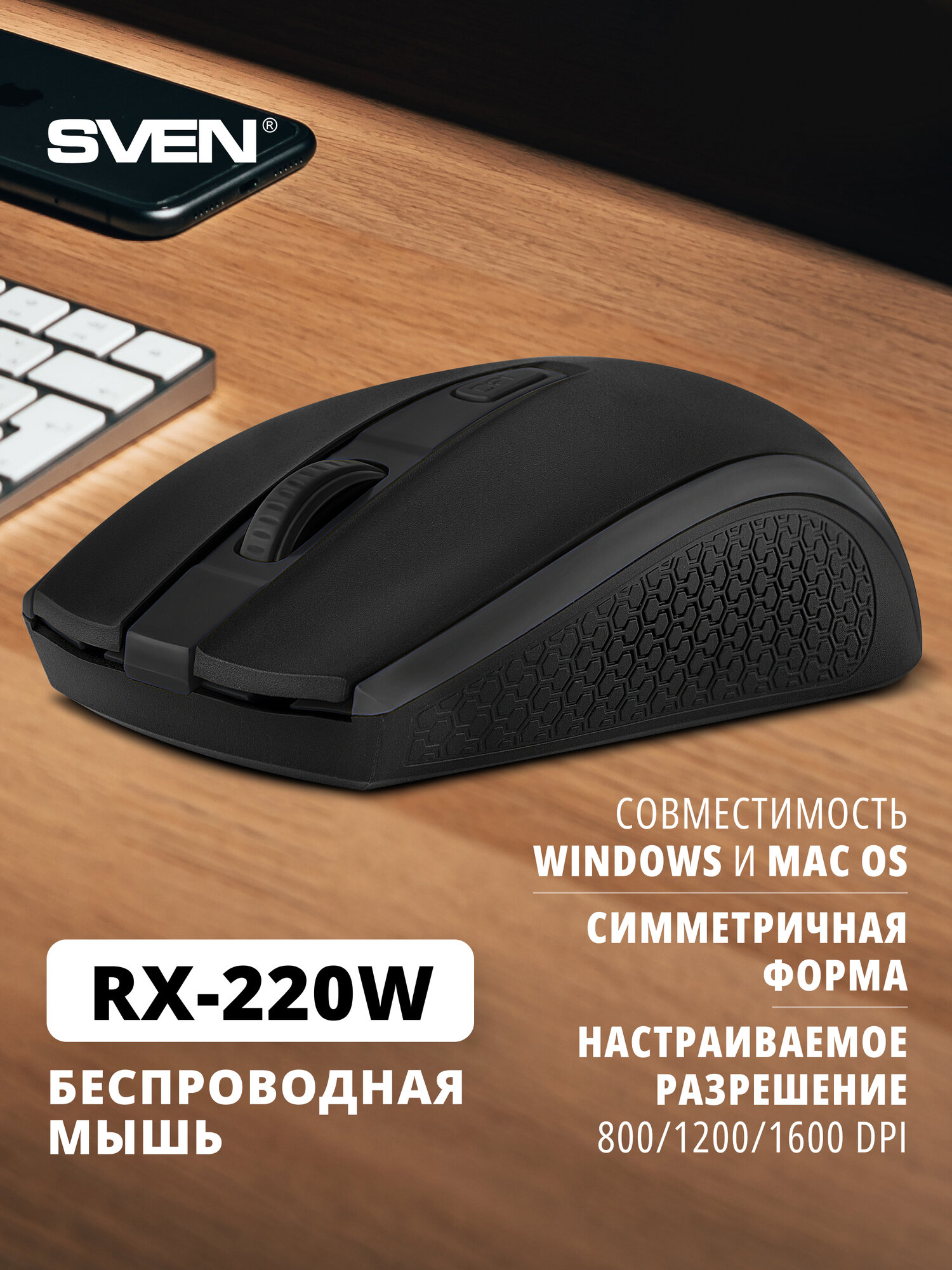 Беспроводная мышь RX-220W чёрная (3+1кл. 800-1600DPI, блист)
