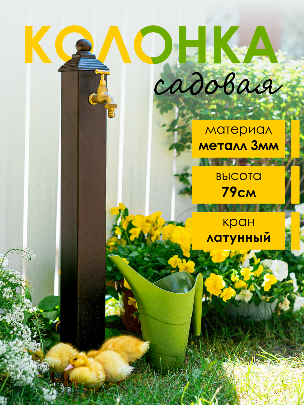 Садовая колонка HITSAD 55-103, стеклопластик, 79см, коричневый