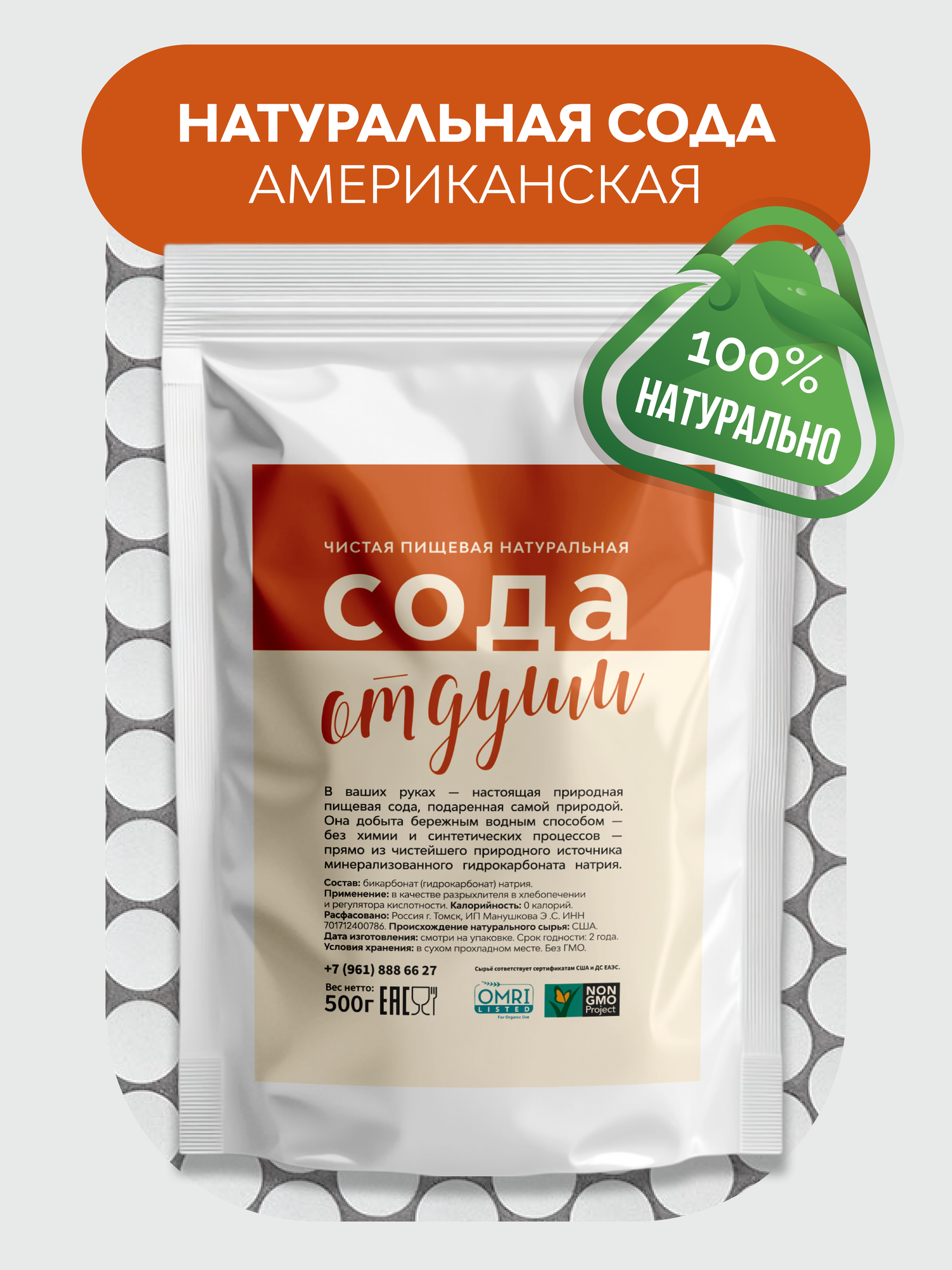 Пищевая американская сода для ухода за телом 500г, Натуральная сода для красоты и здоровья