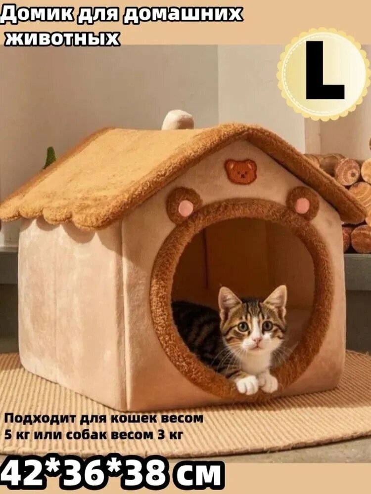 Домик-лежанка для кошек и собак, Плюшевый с подогревом Съемный чехол Для питомцев до,42*36*38 см