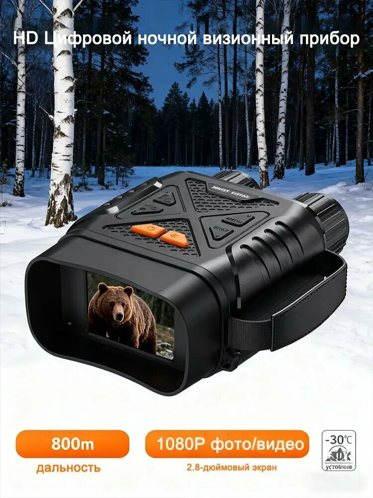 Прибор ночного видения - бинокль ночного видения 2.7K с зарядной батареей 2000 мАч - инфракрасный бинокль с экраном высокой четкости