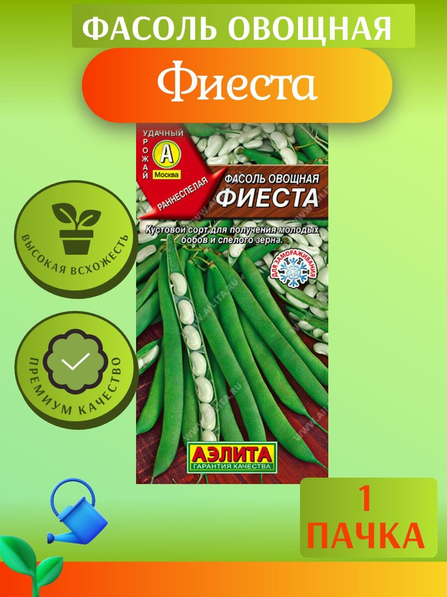 Фасоль Фиеста овощная цв. п 5г Аэлита