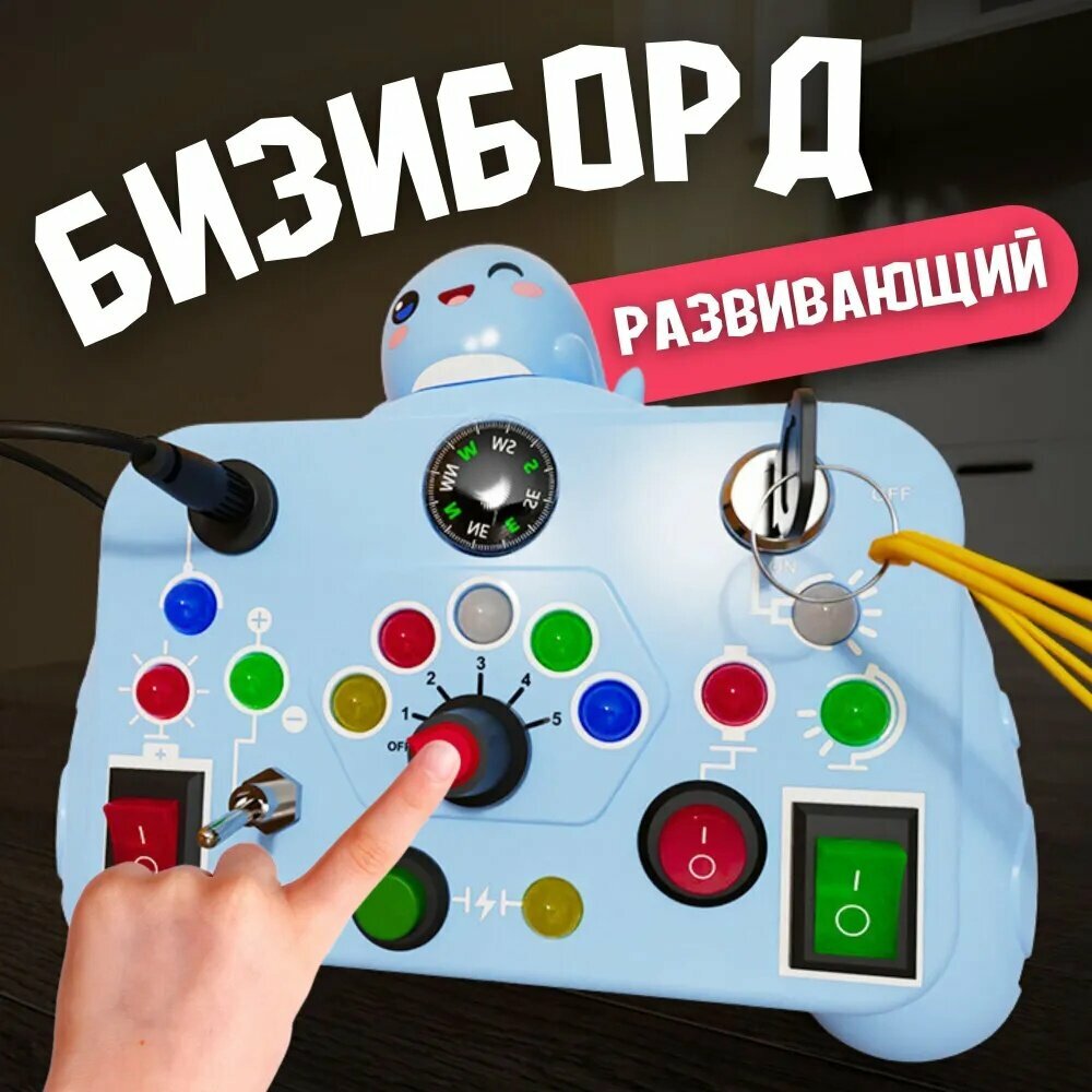 Сокровище найдено! Бизиборд электронный/ Развивающая игрушка