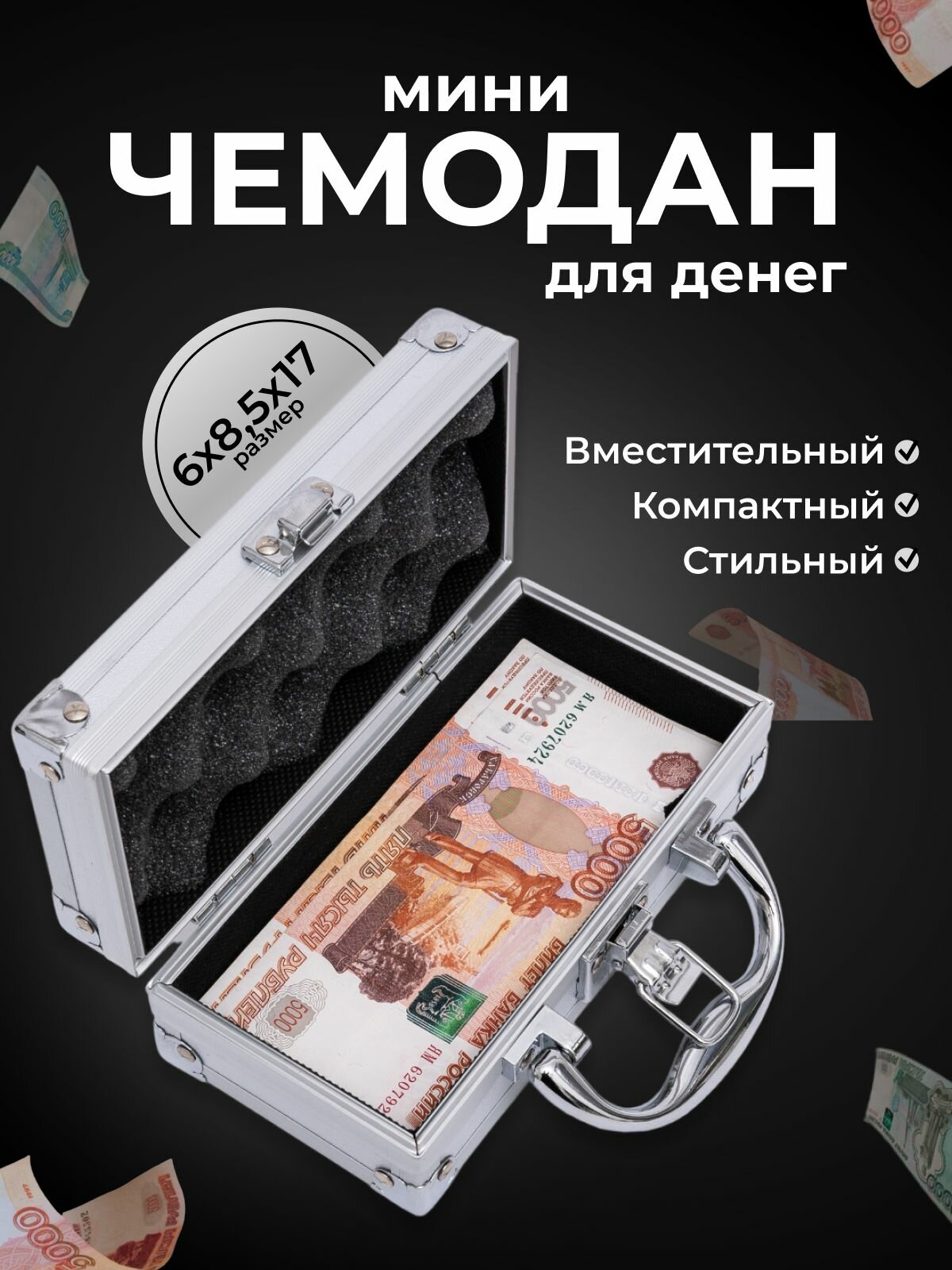 Мини чемодан для денег, Конверт для денег , Кейс, Шкатулка для аксессуаров