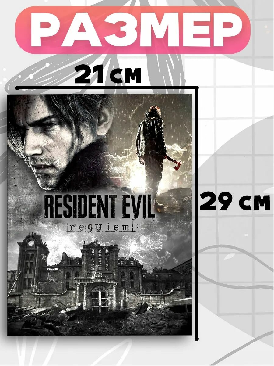 Постер на стену Resident Evil , плакат 1шт, А4 размер. — фото 1