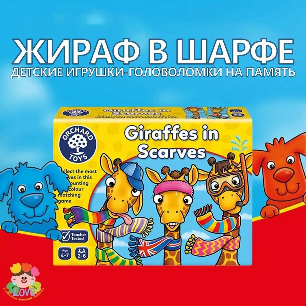 Игра в шарф с жирафом Orchard Toys