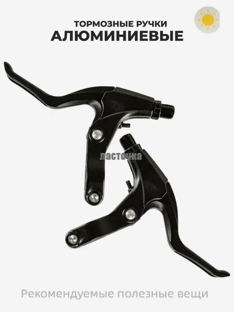 Алюминиевые тормозные ручки премиум для велосипеда