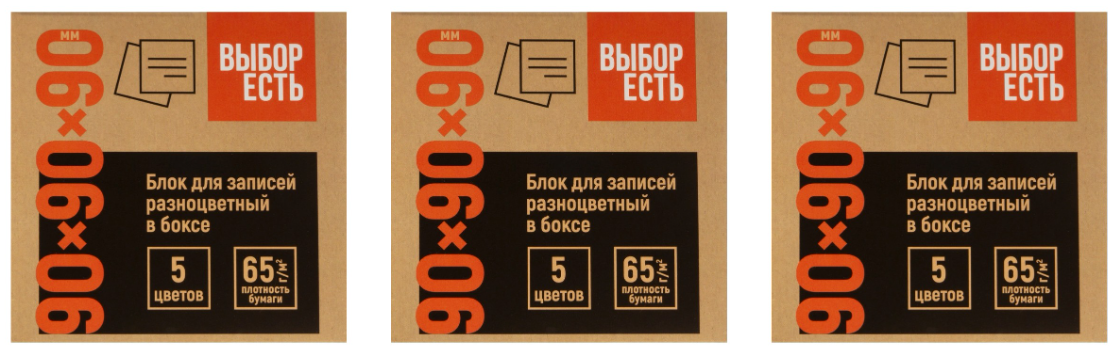 Блок для записей Выбор есть 90x90x90 мм в боксе разноцветный (плотность 65 г/кв. м), 3 уп