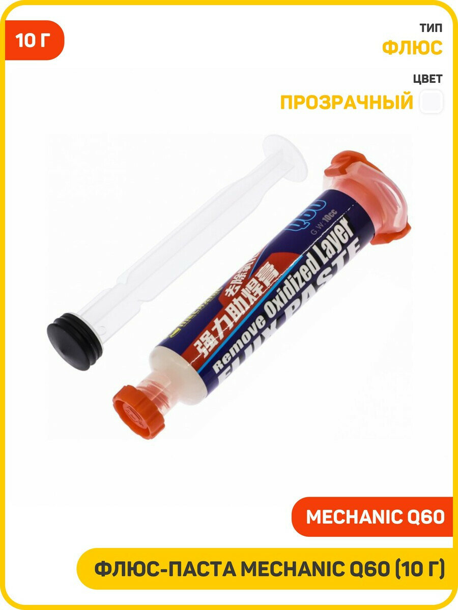 Флюс-паста Mechanic Q60 (10 г) прозрачный