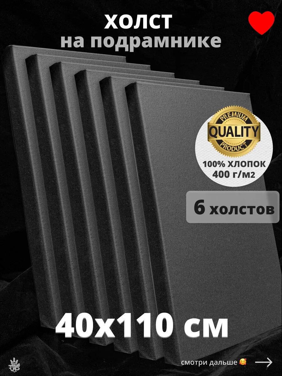 Холст на подрамнике для рисования 40х110 см