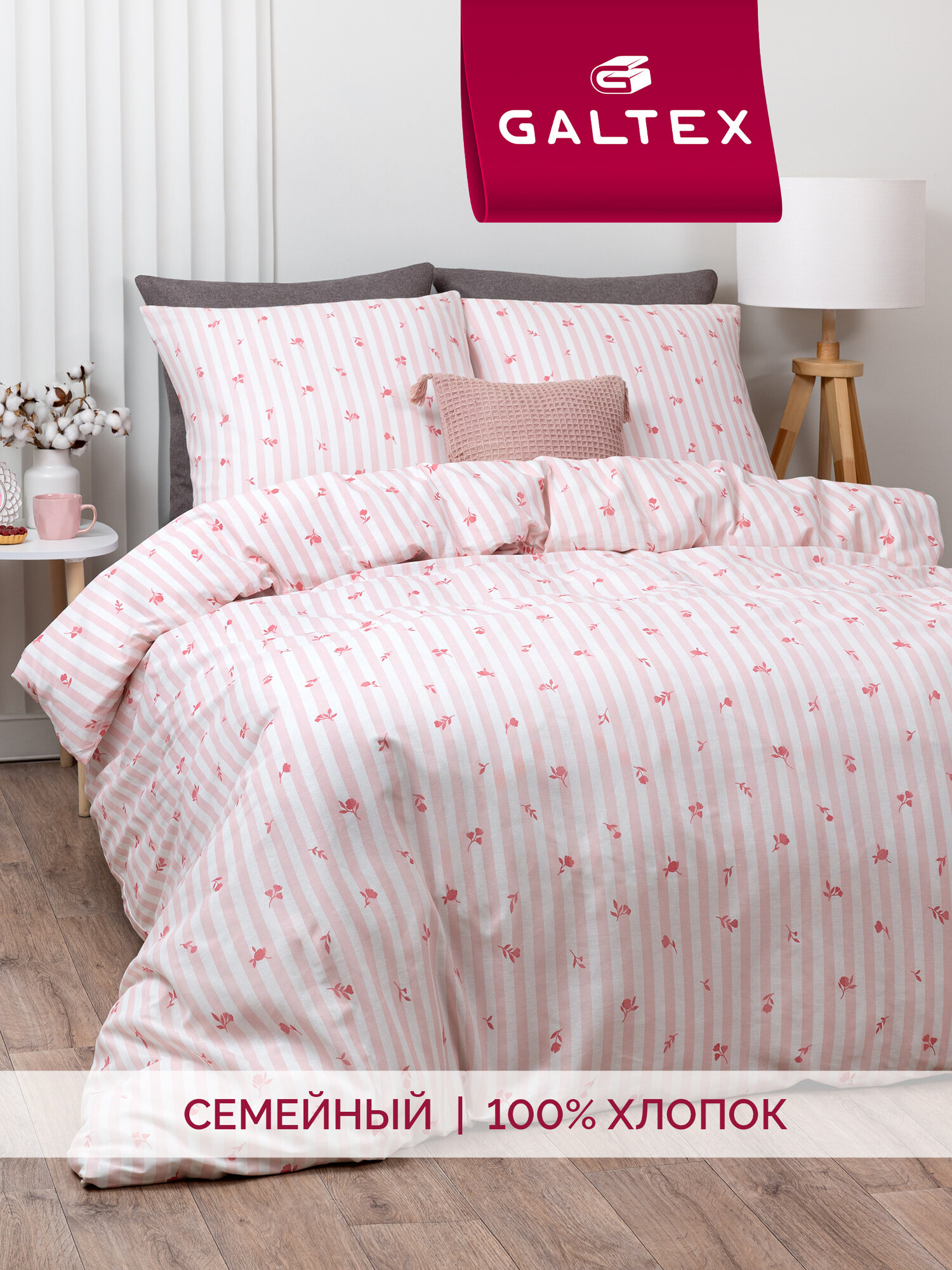 Постельное белье семейное (2 нав. 70х70) Бязь, Хлопок GALTEX Мильфлер розовый
