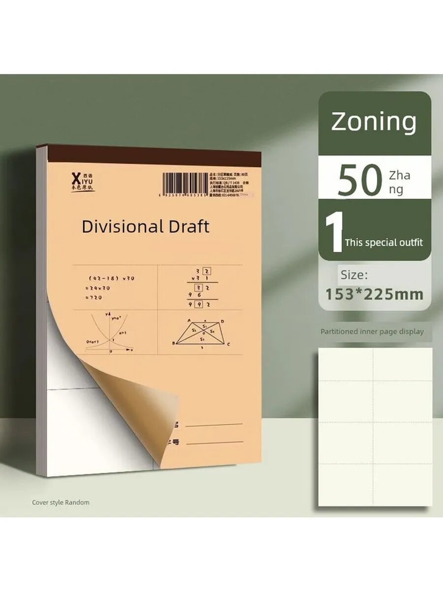 Утолщённая бумага B5 беж - 1 раздел 50 листов