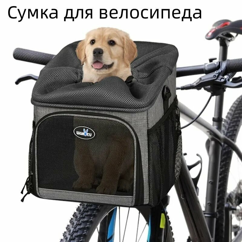 Сумка для велосипеда для домашних животных на открытом воздухе