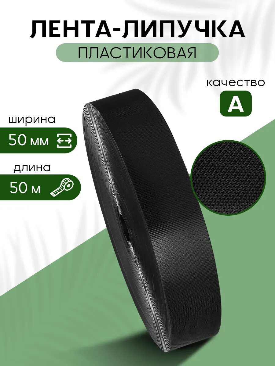 Лента липучка контактная 50 мм уп.50 м