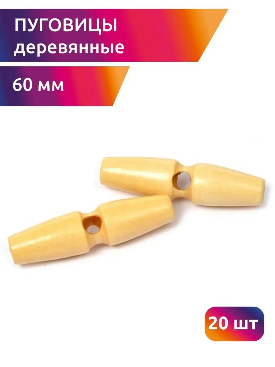 Пуговицы декоративные деревянные 60 мм