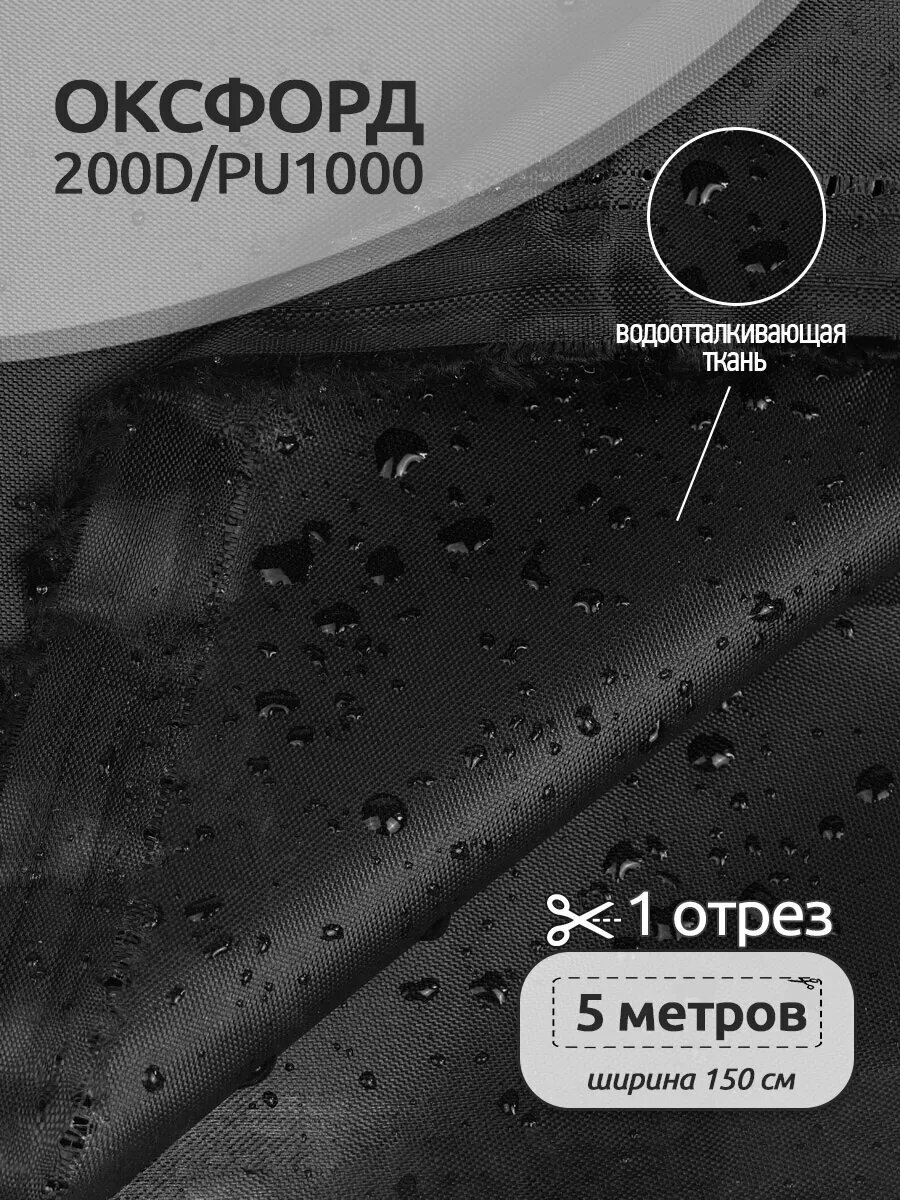 Оксфорд ткань водоотталкивающая уличная 5 м