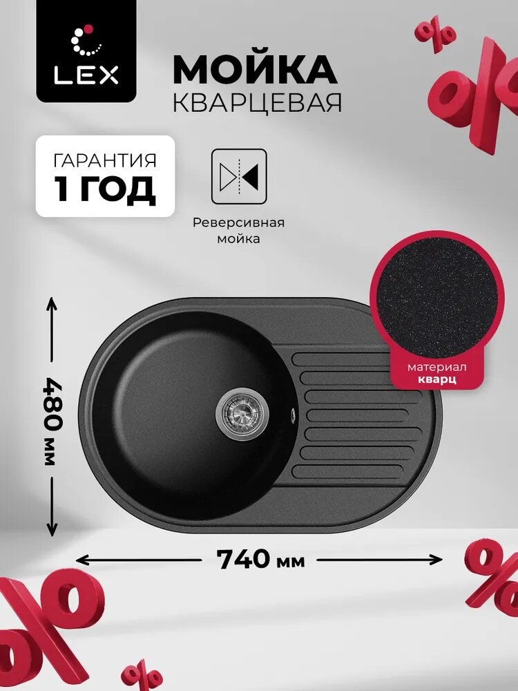 Кухонная мойка, Кварцевая LEX Como 740 Black врезная, овальная