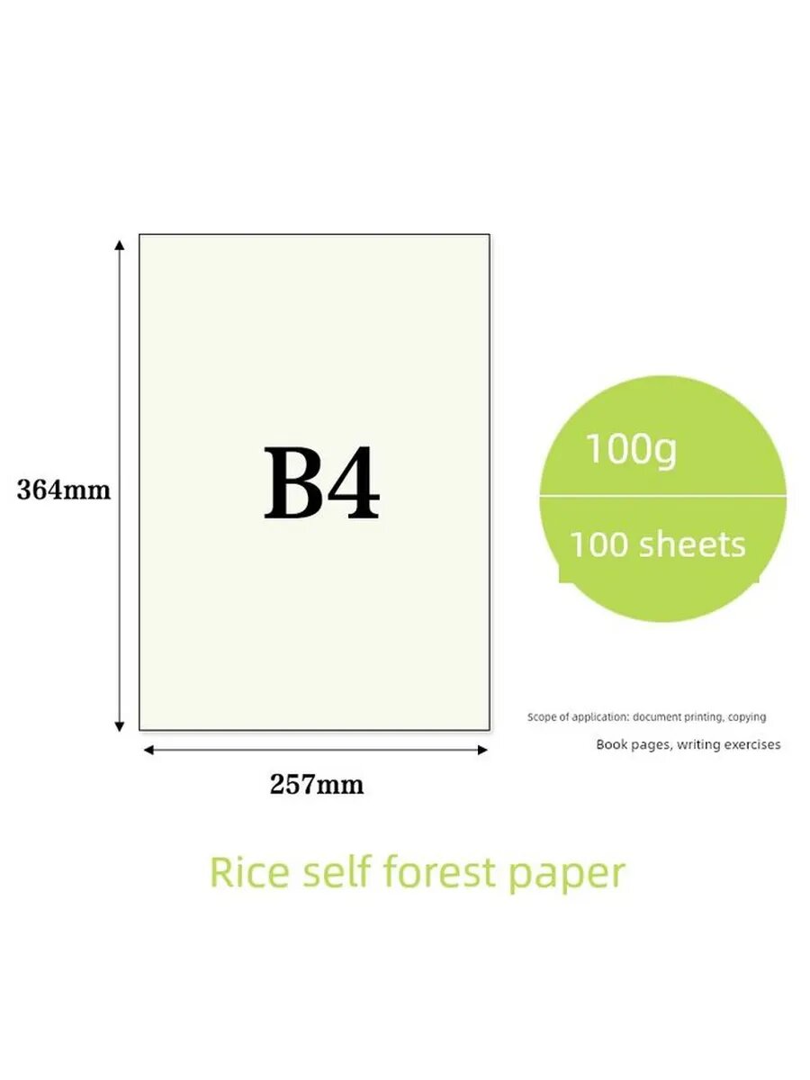 Бумага B4 (36.4x25.7 см, 100 г, рисовая, 100 листов)