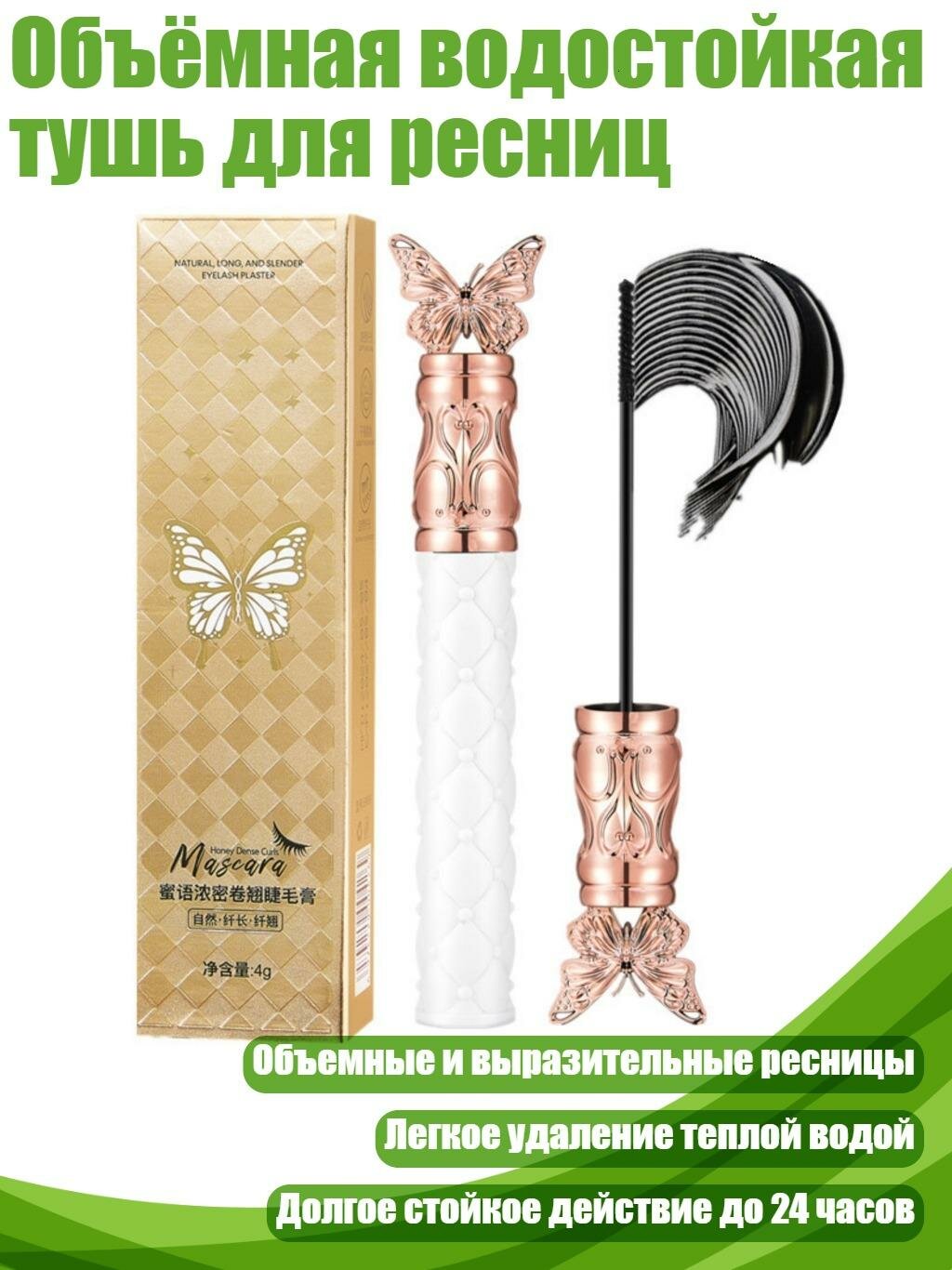 Объёмная водостойкая тушь для ресниц