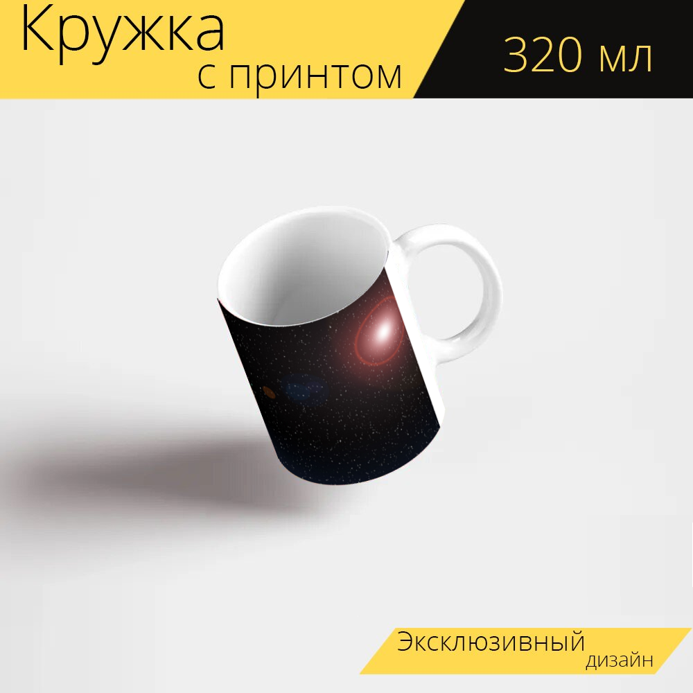 Кружка с рисунком, принтом "Звезды, космос, галактика" 320 мл.