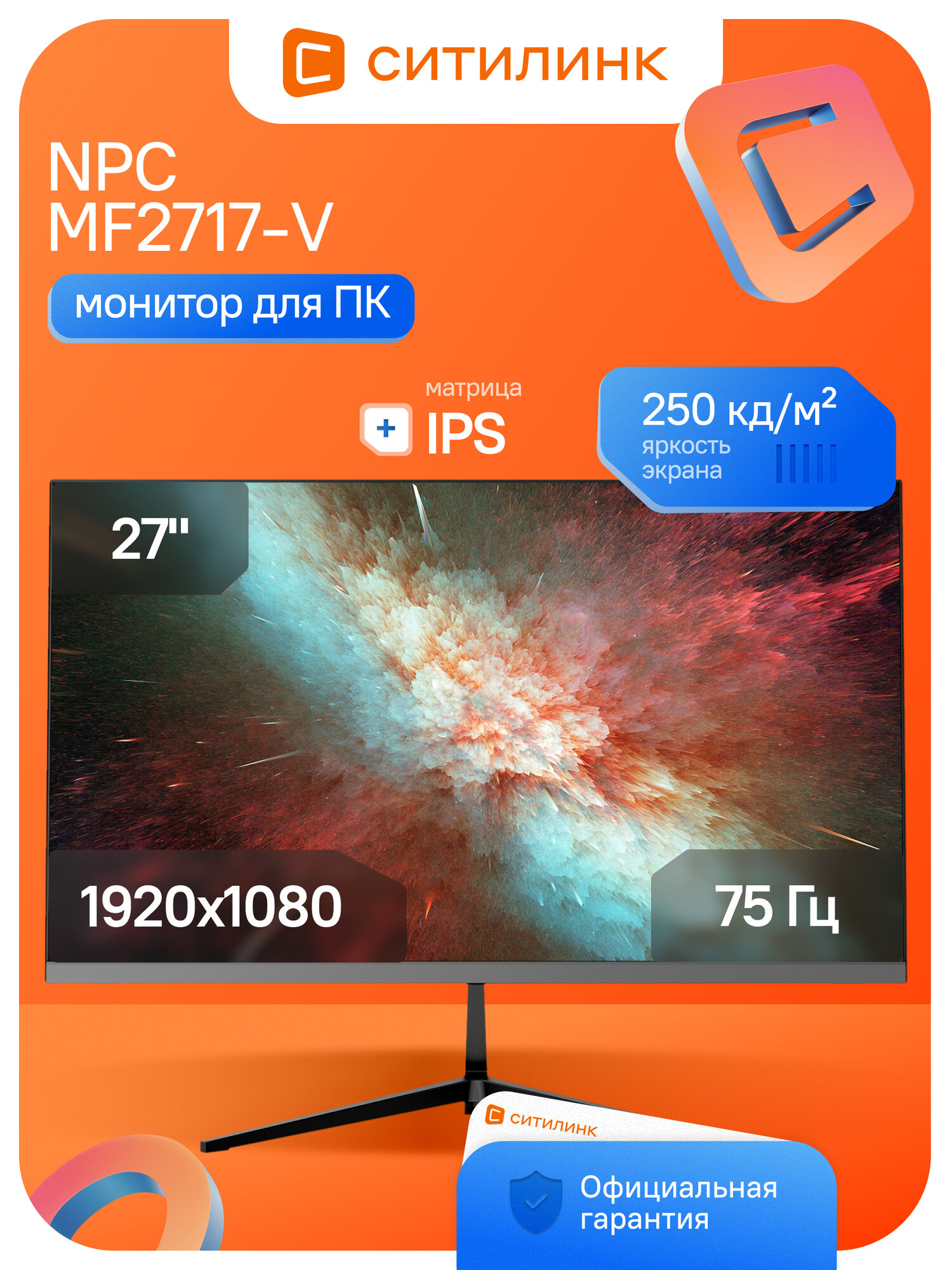 Монитор 27" NPC MF2717-V, 1920х1080, 75 Гц, IPS, черный