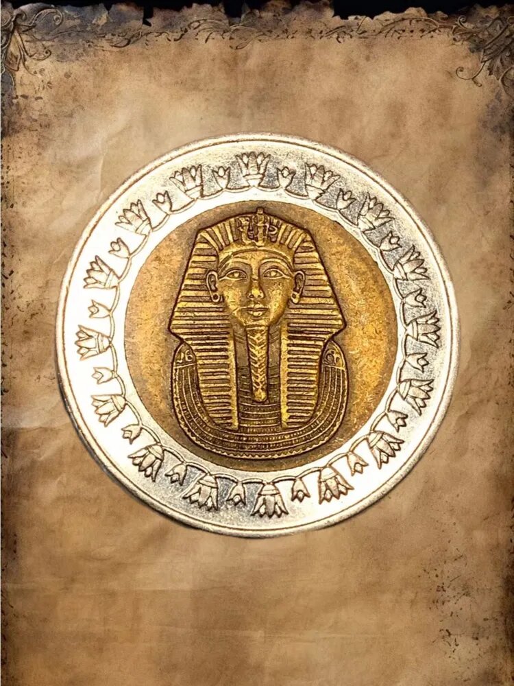 Монета Египет 1 фунт 2005-2025 года. Тутанхамон