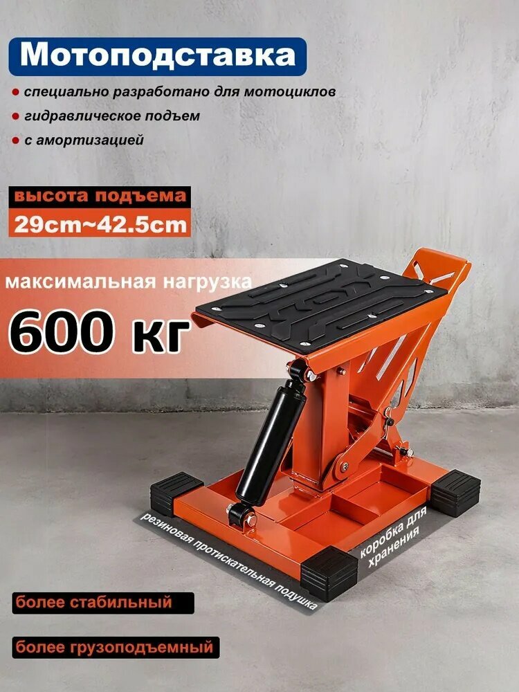 Мотоподъемник, нагрузка до 0.4 т, подъем до 42.5 см