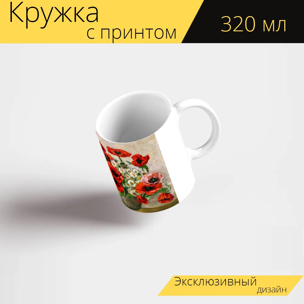 Кружка с рисунком, принтом "Натюрморт старинные художественные маки Натюрморт винтажное искусство маки в вазе с цветами живопись старые антикварные картины общественного." 320 мл.
