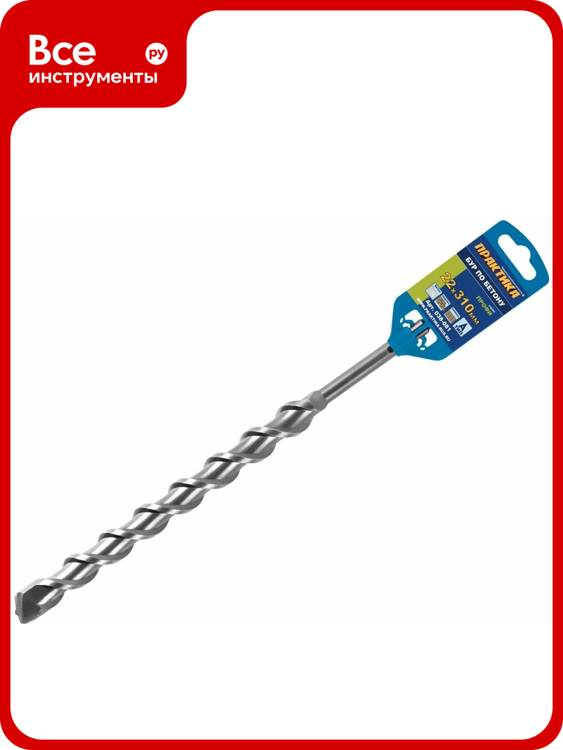 Бур по бетону серия Профи (22х310 мм; SDS-plus) ПРАКТИКА 038-081